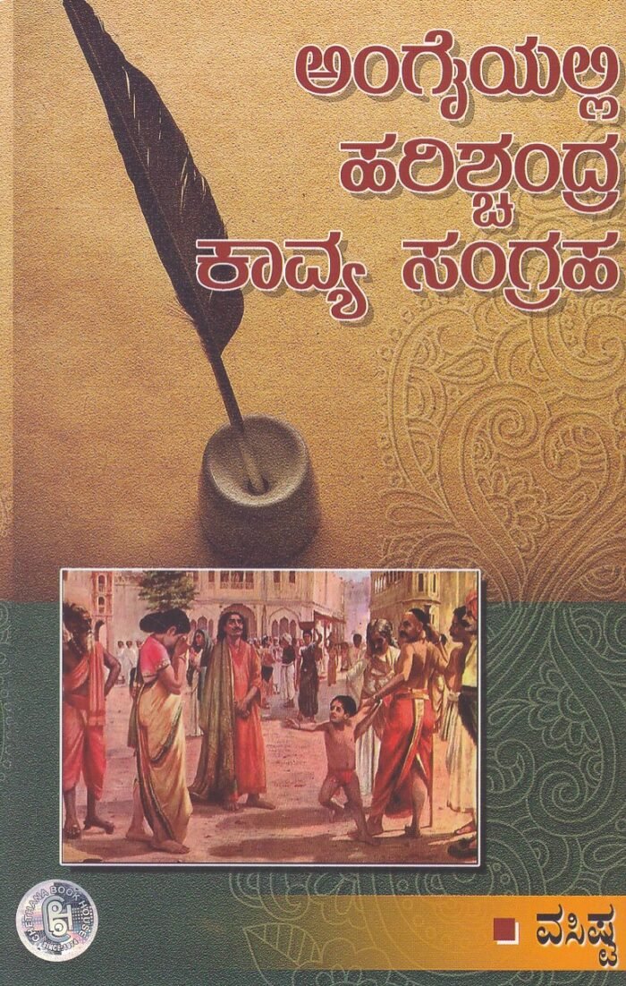 Kannada Literature – chethanaonline.com