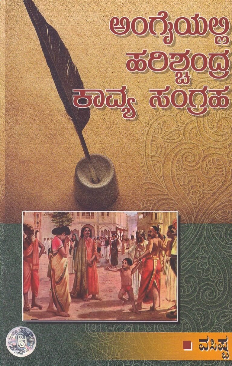 Kannada Literature – chethanaonline.com