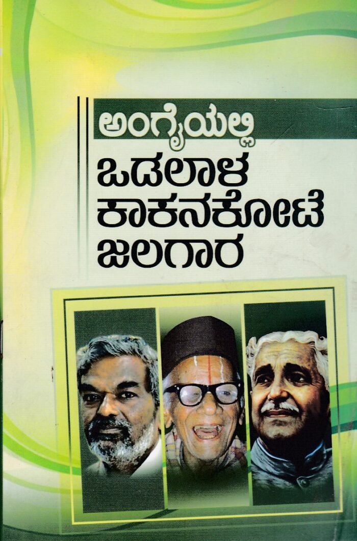 Kannada Literature – chethanaonline.com
