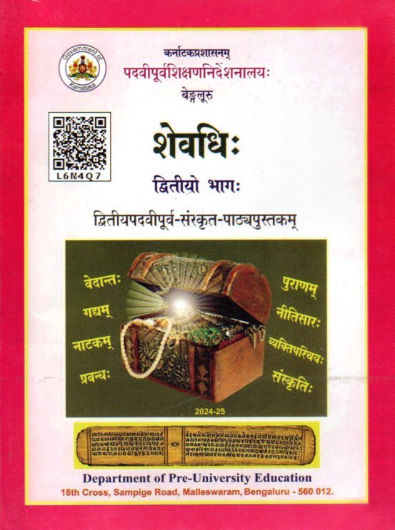 Sanskrit Textbook for II PUC – chethanaonline.com